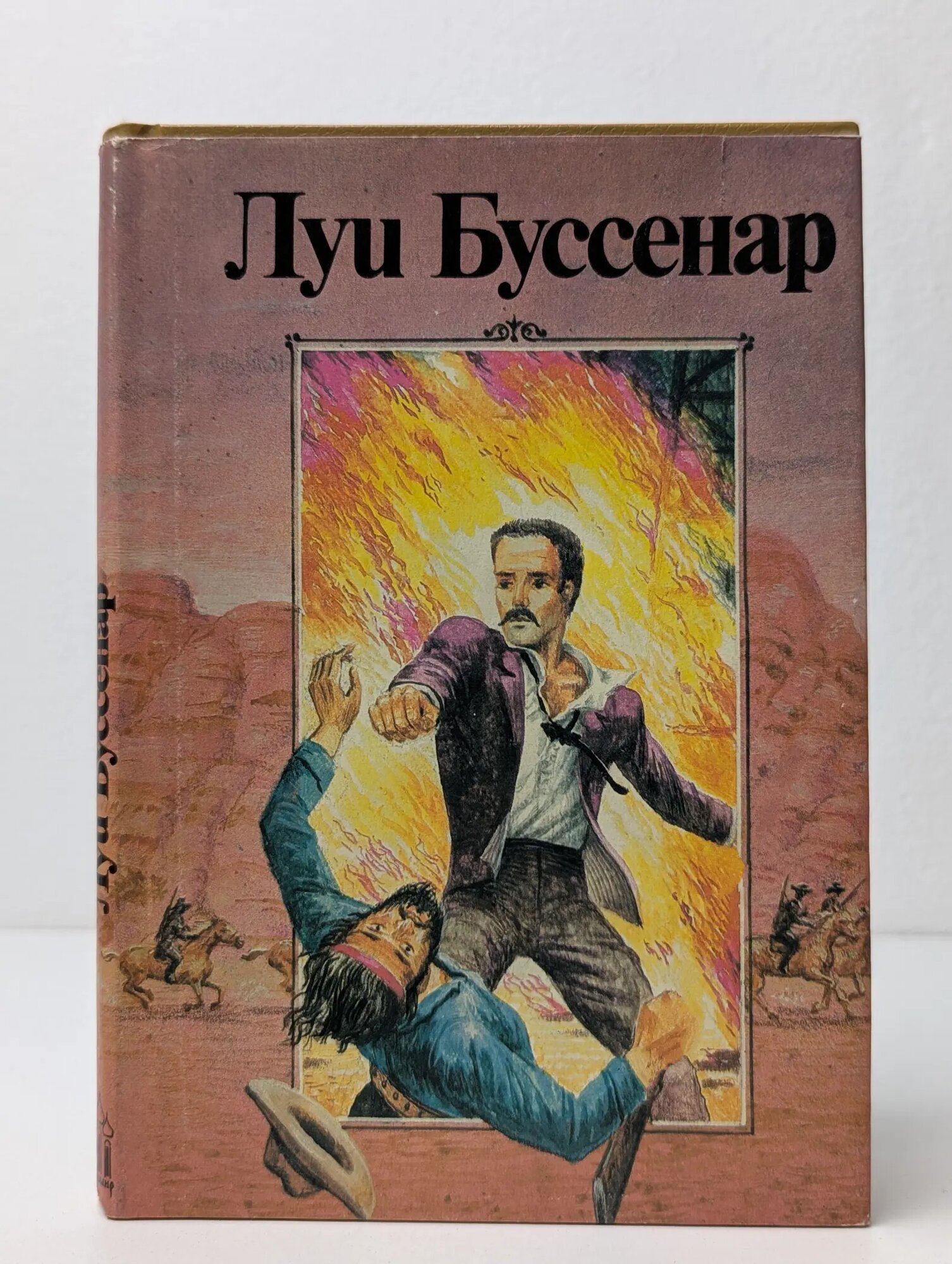 Ледяной ад. Без гроша в кармане Буссенар Луи 1991