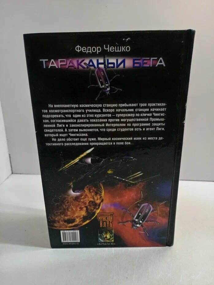 Тараканьи бега — фото 1