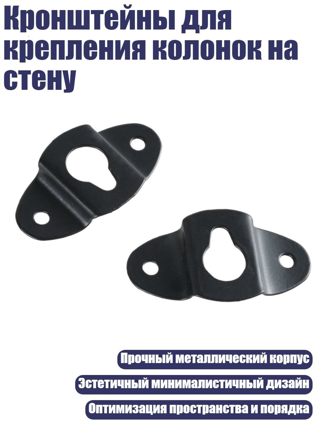 Кронштейны для крепления колонок на стену