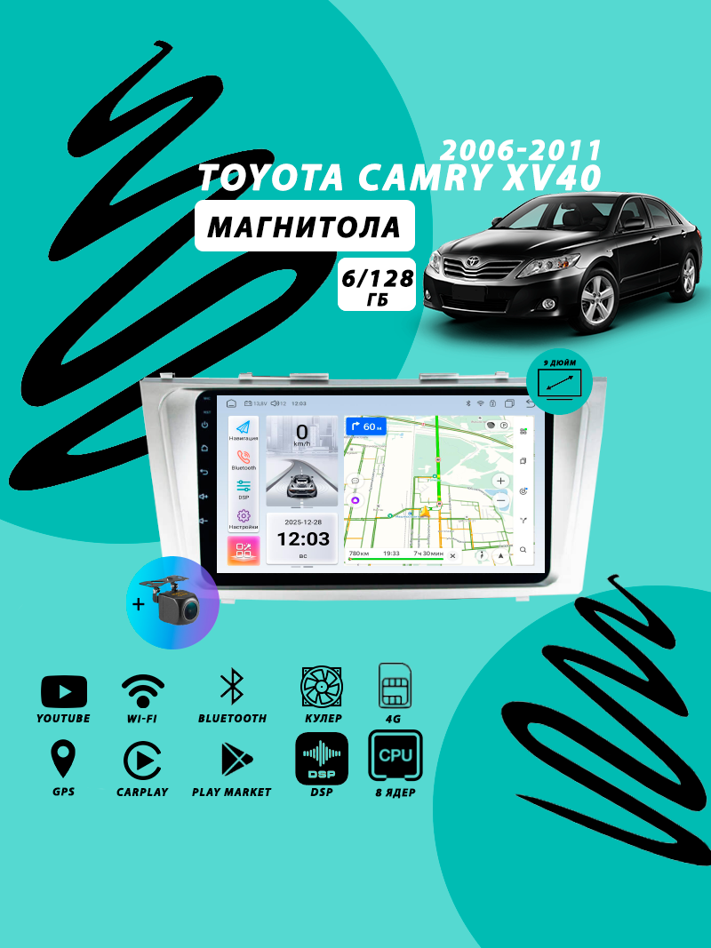 Магнитола Toyota Camry 40 6Гб+128Гб Sim/серебристая/Android/Carplay/8 ядер/Wi-Fi/Bluetooth/кулер
