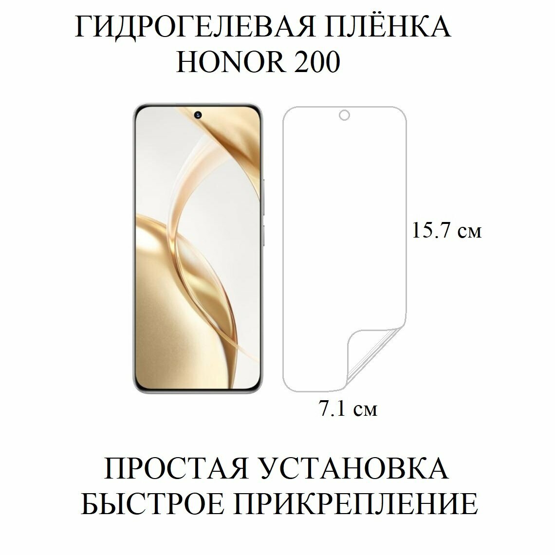 Матовая антибликовая гидрогелевая плёнка для экрана Honor 200