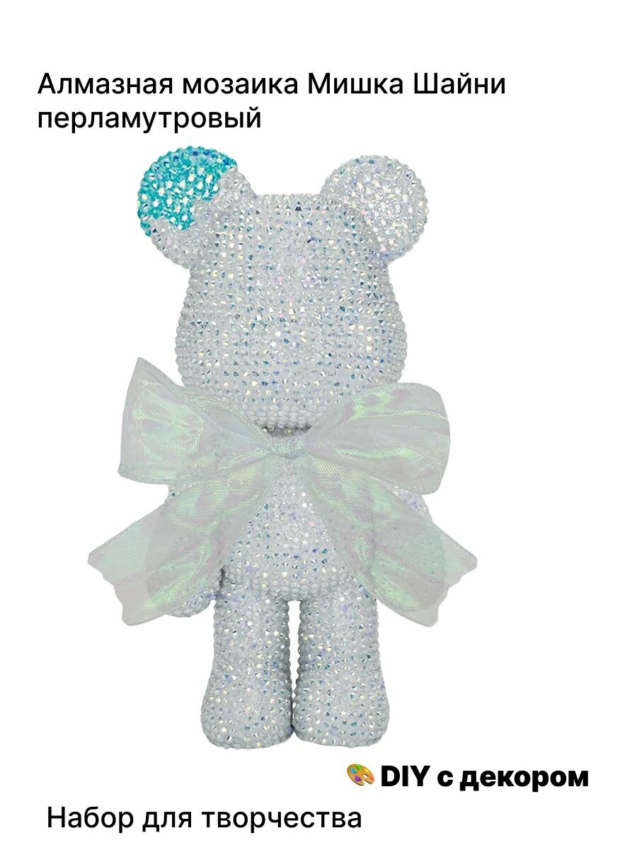 Алмазная мозаика Мишка Шайни Fun and Done, перламутровый, фигурка для творчества, DIY набор