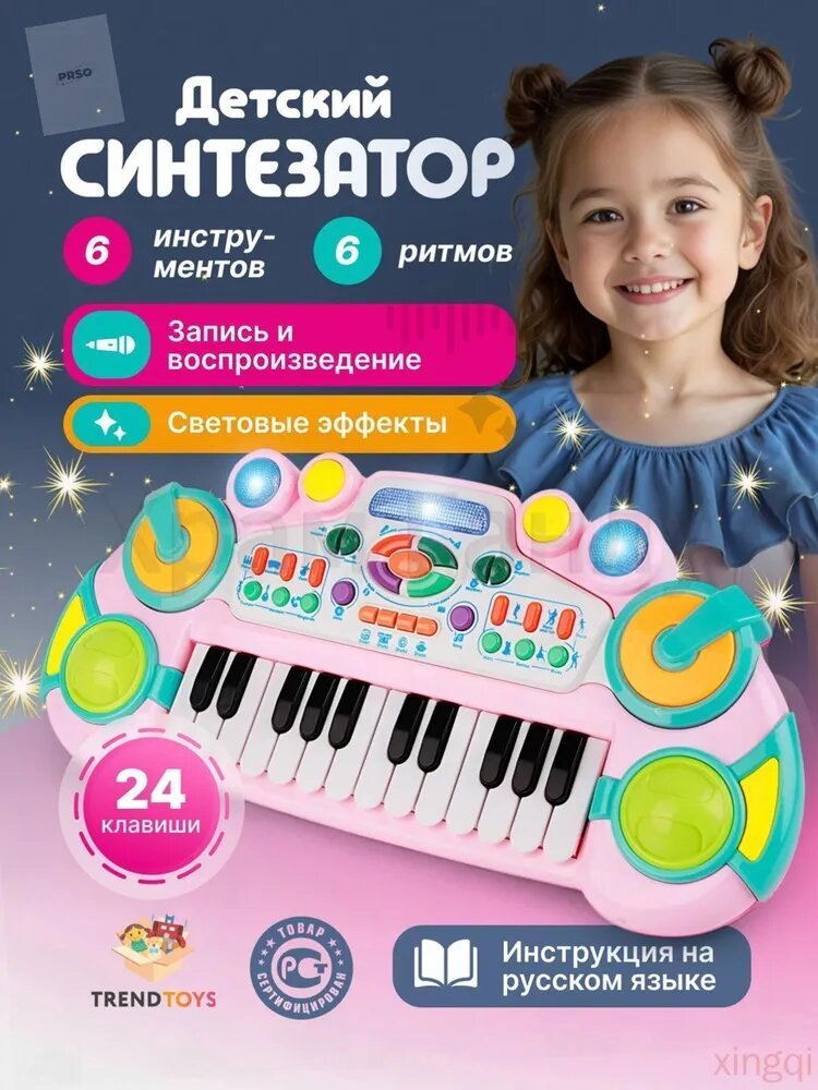 Детский синтезатор с микрофоном, 24 клавиши/игрушки для творчества/от 3 лет#