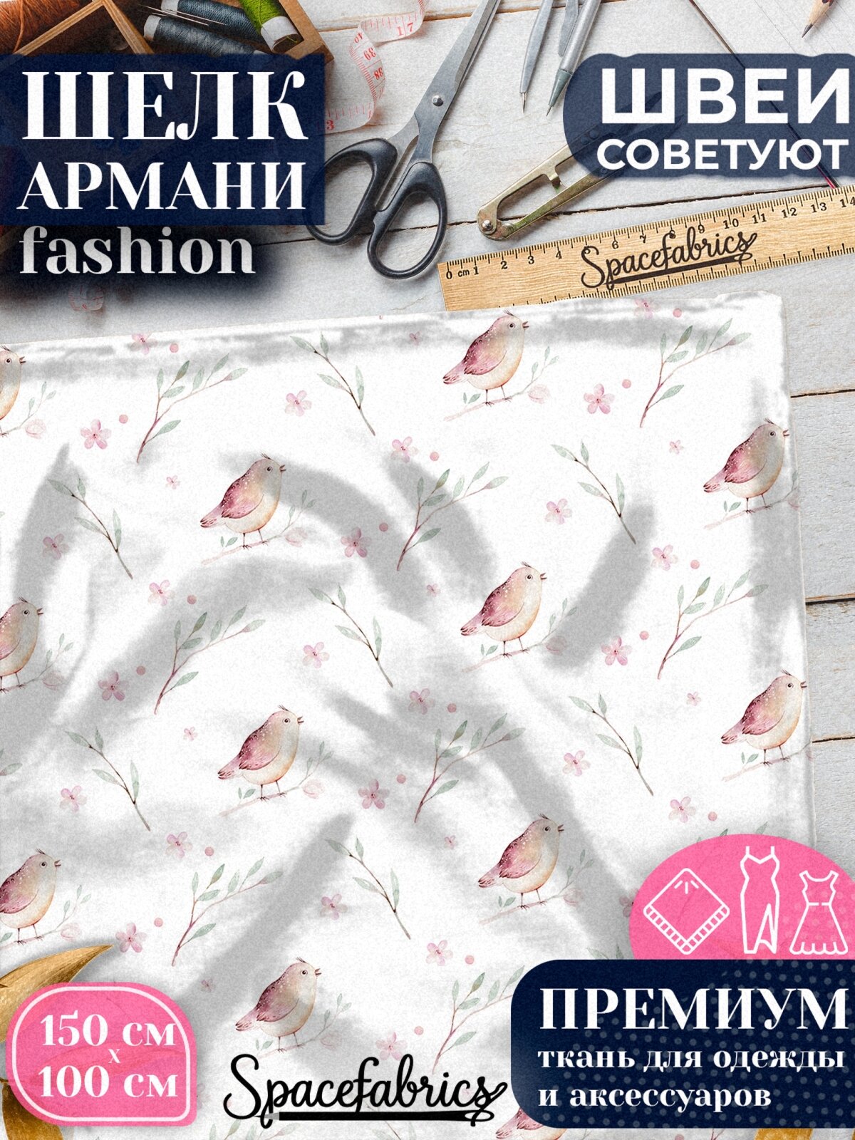 Шелк Армани, искусственный атлас шелк Armani, ткань с принтом для платков, пижам, платьев, юбок. 147*100 см, 90 г/м , отрез