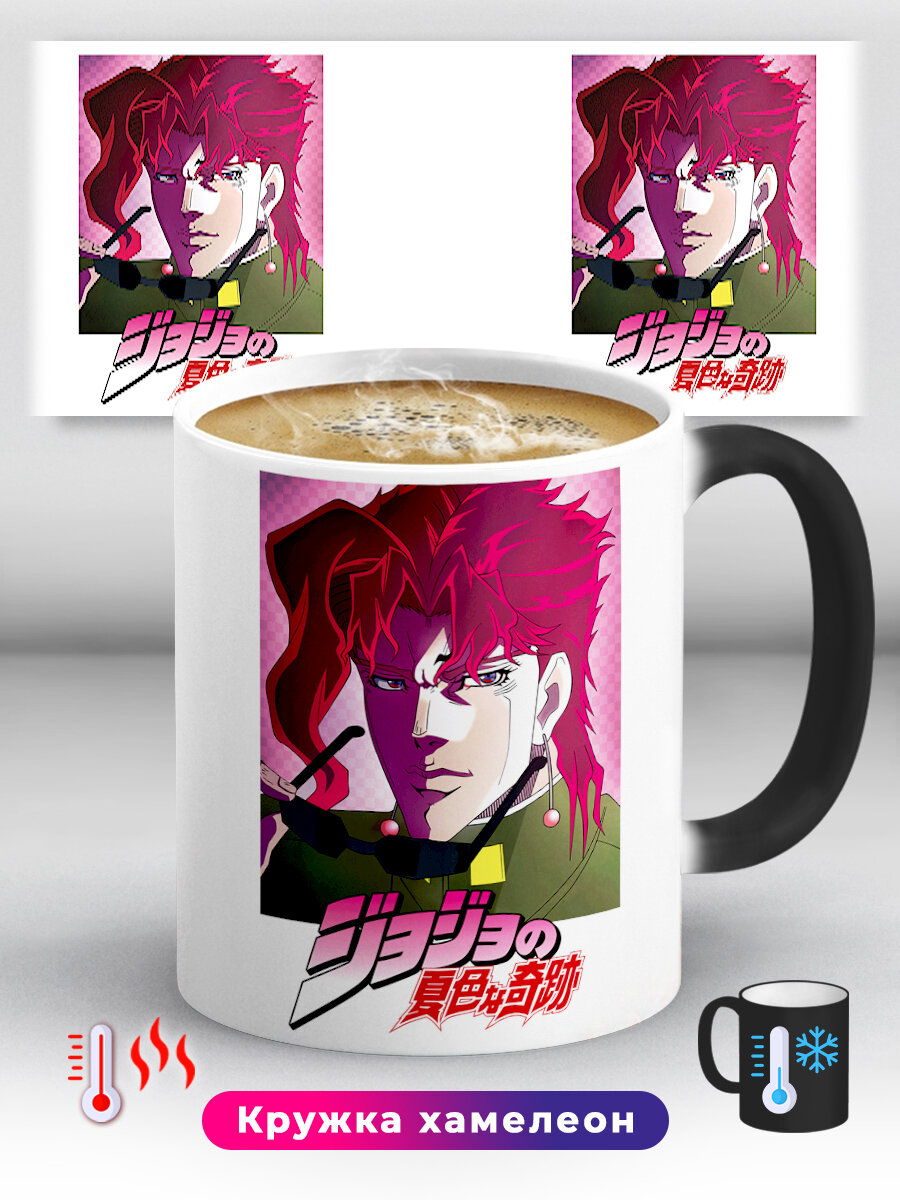Кружка хамелеон ДжоДжо JoJo Какёин черные очки 330 мл, керамическая с ярким принтом, подходит для СВЧ