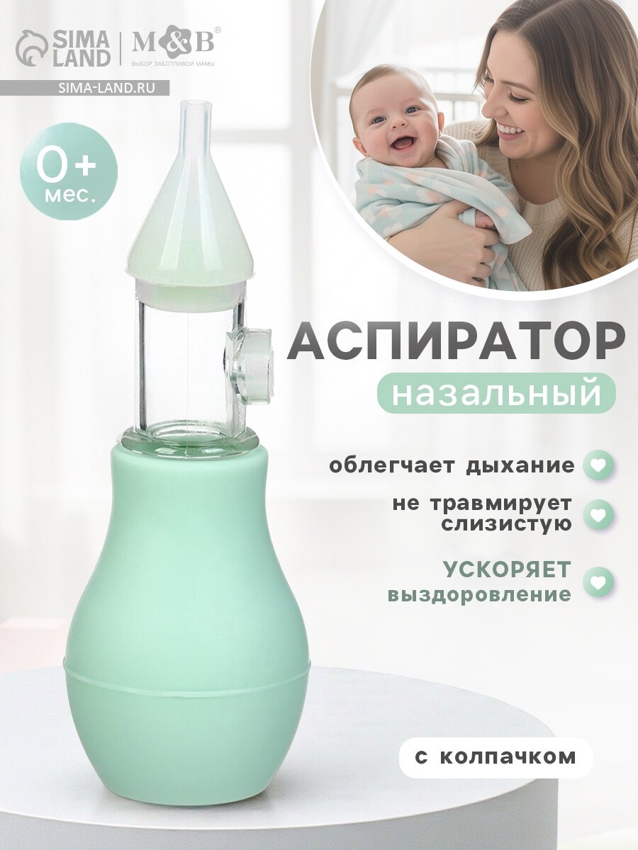 Аспиратор назальный Basic M&B, с колпачком, бирюзовый