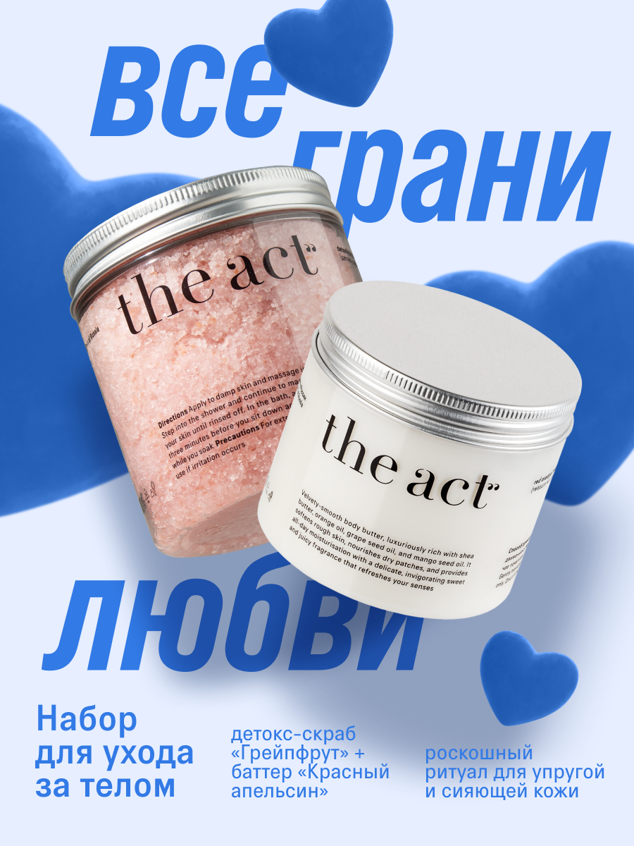 Скраб для тела Грейпфрут и Баттер Сицилийский Апельсин The Act