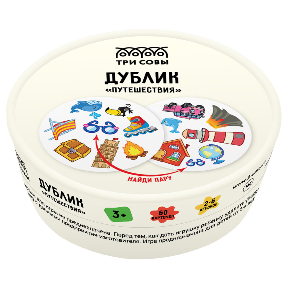 Игра настольная ТРИ совы "Дублик. Путешествия", 60 карточек, картонная коробка