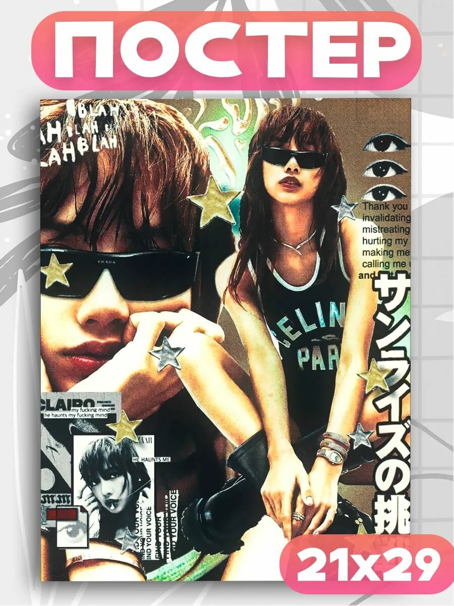 Постер на стену y2k pinterest