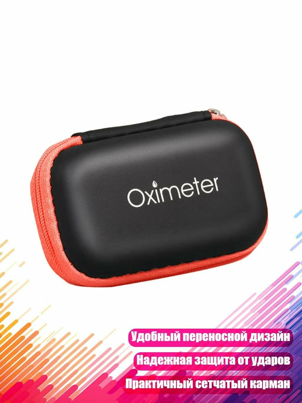 Чехол для пульсоксиметра