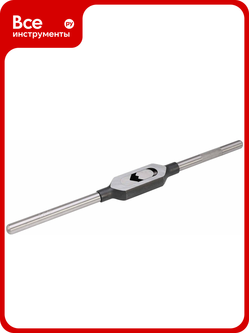 Вороток для метчиков H-Tools №4 M9-M27(5,6-16мм) 400мм 401160HT