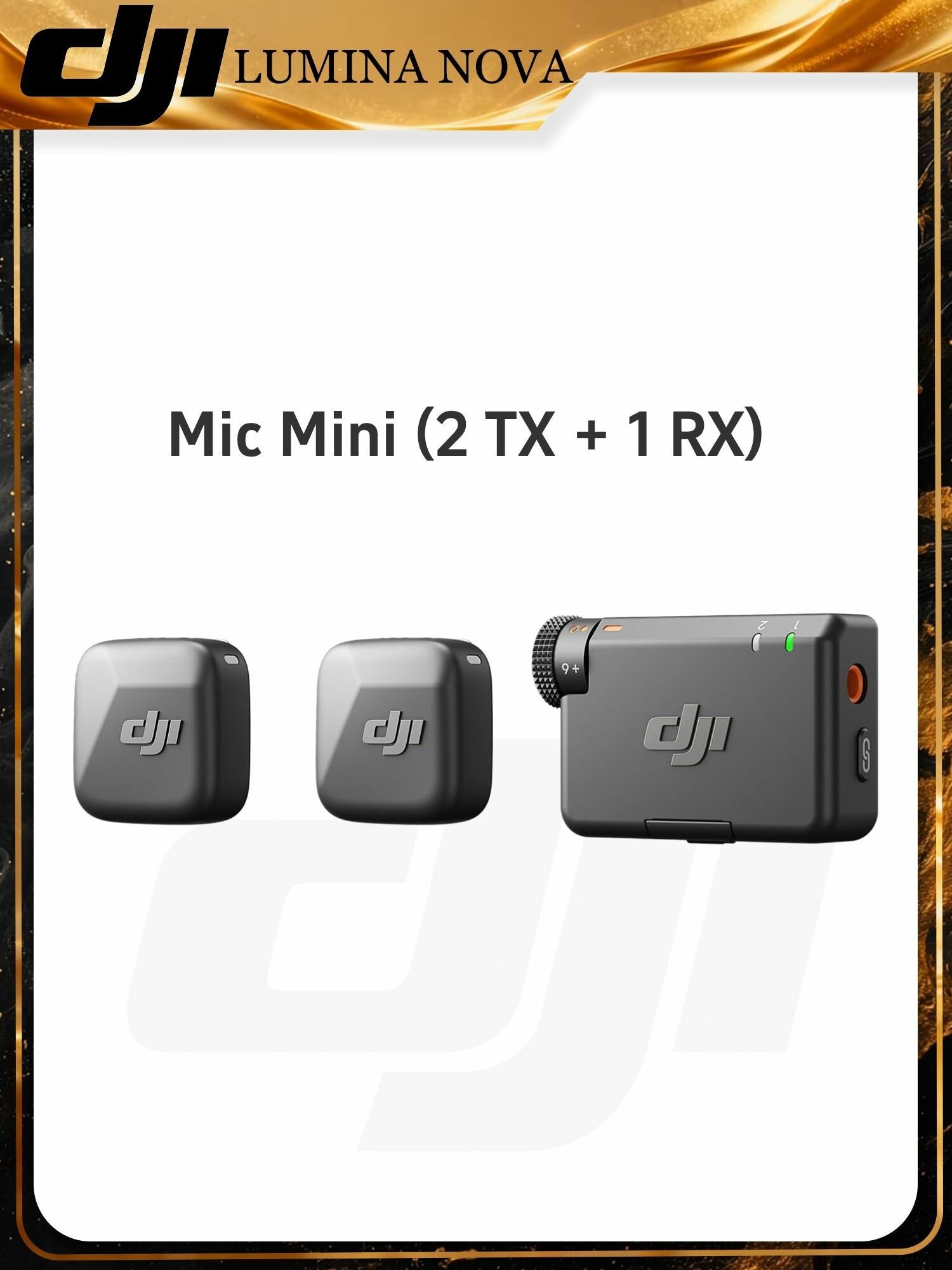 DJI Микрофон для мобильного устройства DJI Mic Mini(2TX + 1RX), Высококачественный звук, стабильная передача, активное шумоподавление, две регулируемые передачи, Автоматический ограничитель