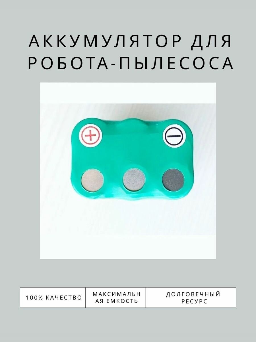 Аккумулятор для робота-пылесоса REDMOND REB-R165