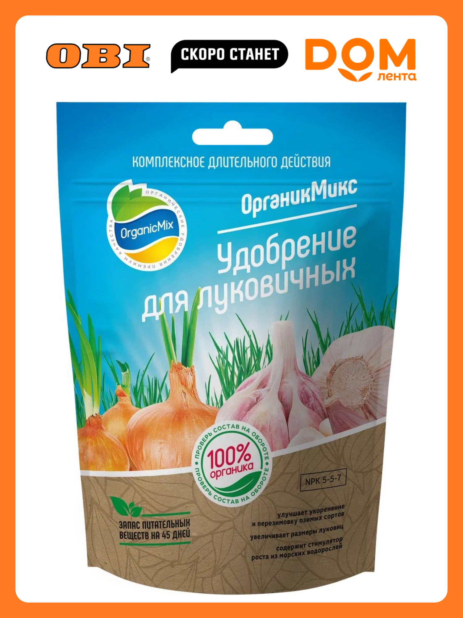 Органическое удобрение ОрганикМикс для луковичных, гранулы, 200 г