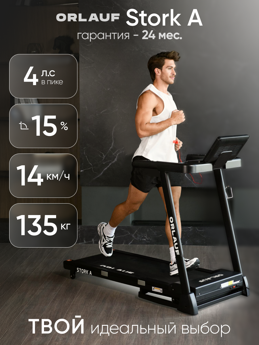 Беговая дорожка для дома Orlauf Stork A / Изменение угла наклона / Складная