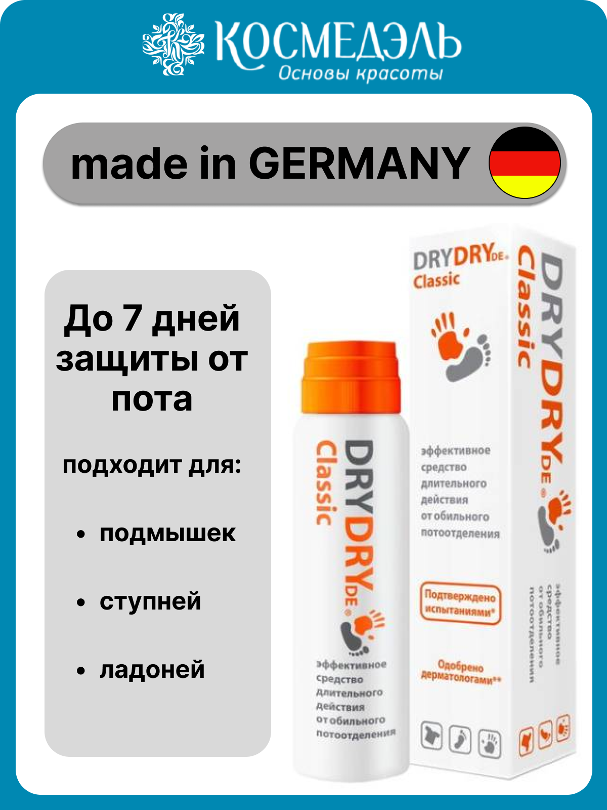 DRY DRY DE Classic антиперспирант длительного действия драйдрай 35 мл (Германия)