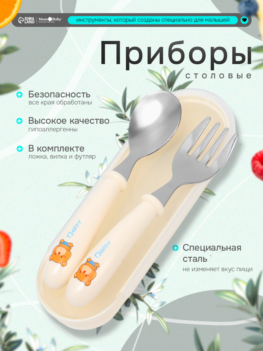 Набор детских столовых приборов Крошка Я в футляре: вилка, ложка, бежевый