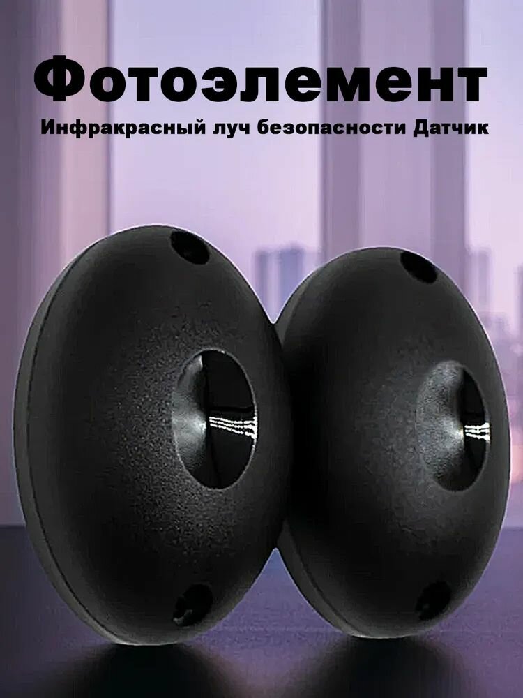 Инфракрасный детектор Фотоэлементы универсальные для ворот
