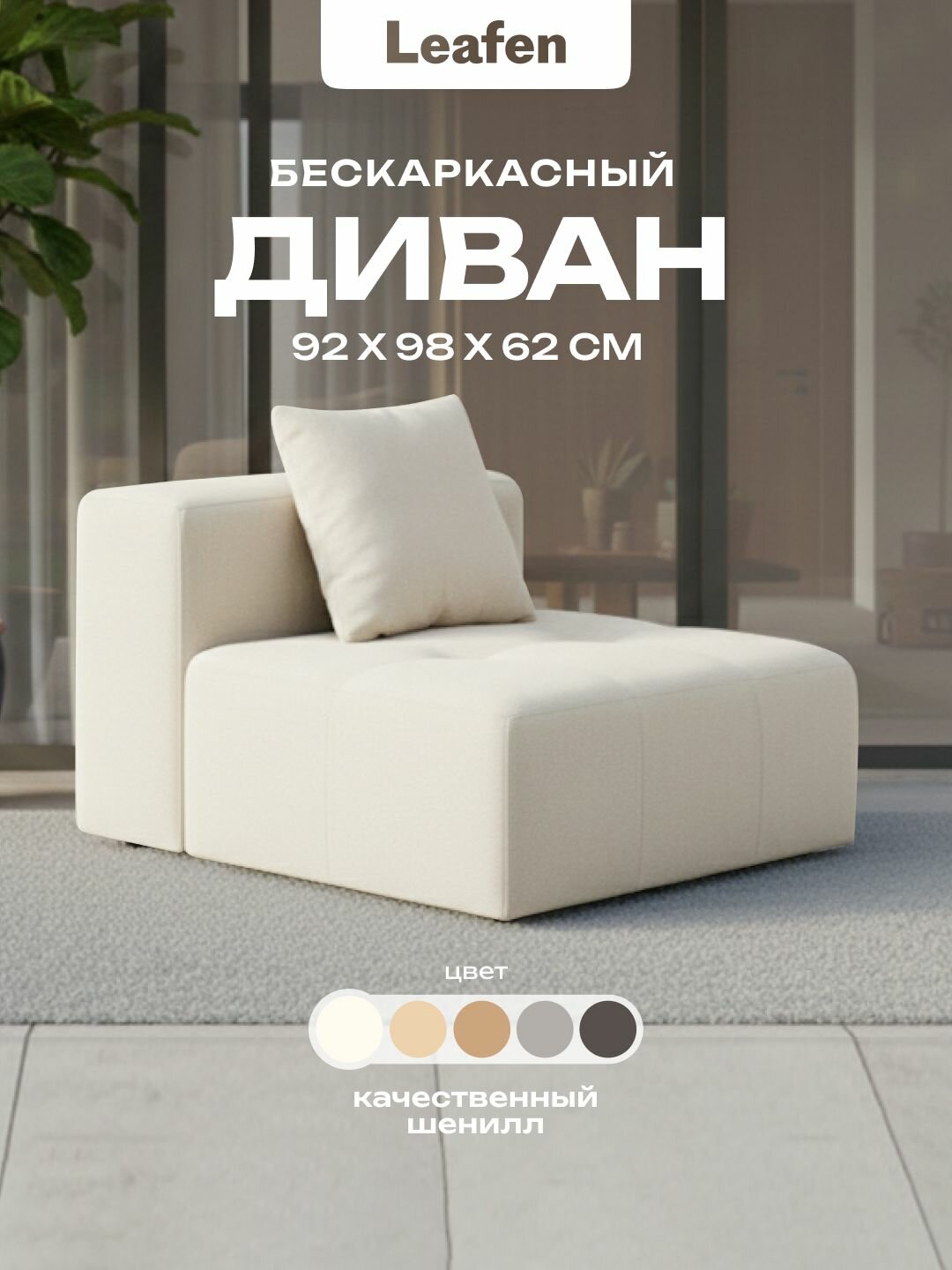 Бескаркасный диван, дополнительная секция, белая, бескаркасное кресло мягкое