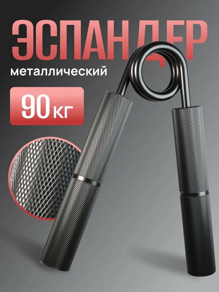 Эспандер , 1 шт, 90 кг