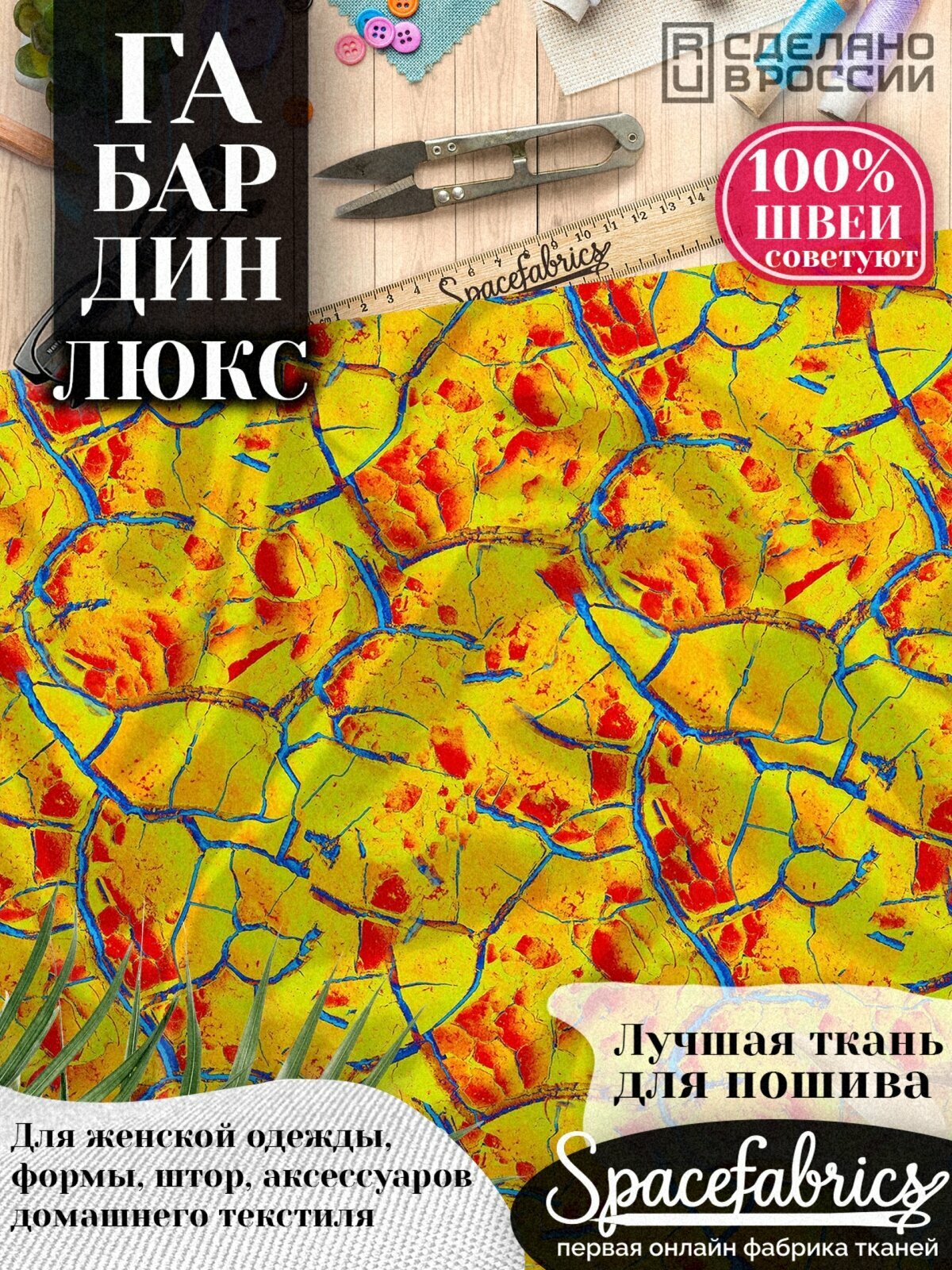 Универсальная ткань габардин с рисунком для костюмов, платьев, штор. 160 гр/м2, 150*100 см