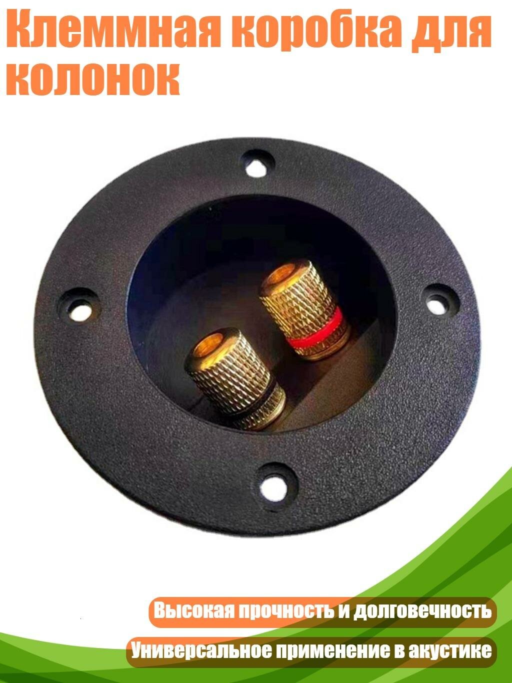 Клеммная коробка для колонок