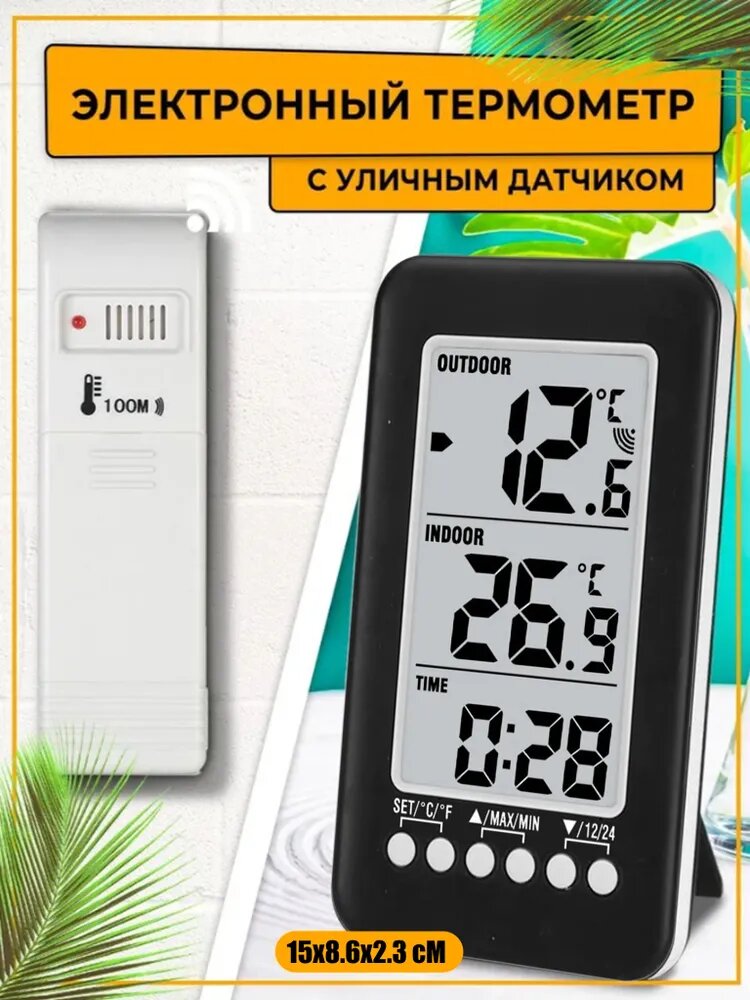 Термометр с внешним беспроводным датчиком и часами