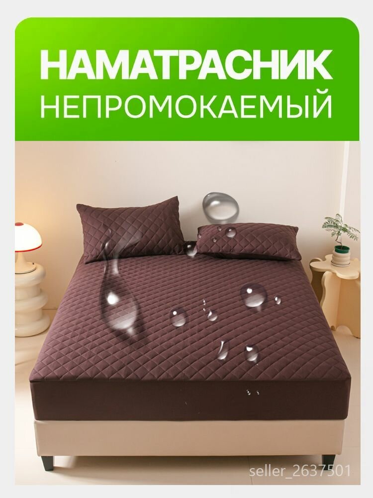 Наматрасник непромокаемый на резинке с бортом (защитный чехол на матрас)100*190