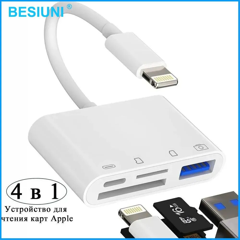 Iphone Кардридер 4в1, USB картридер для переноса данных с IOS устройств 8 pin ligntning: универсальный считыватель карт памяти: внешний, мини; ipad, ipod. белый