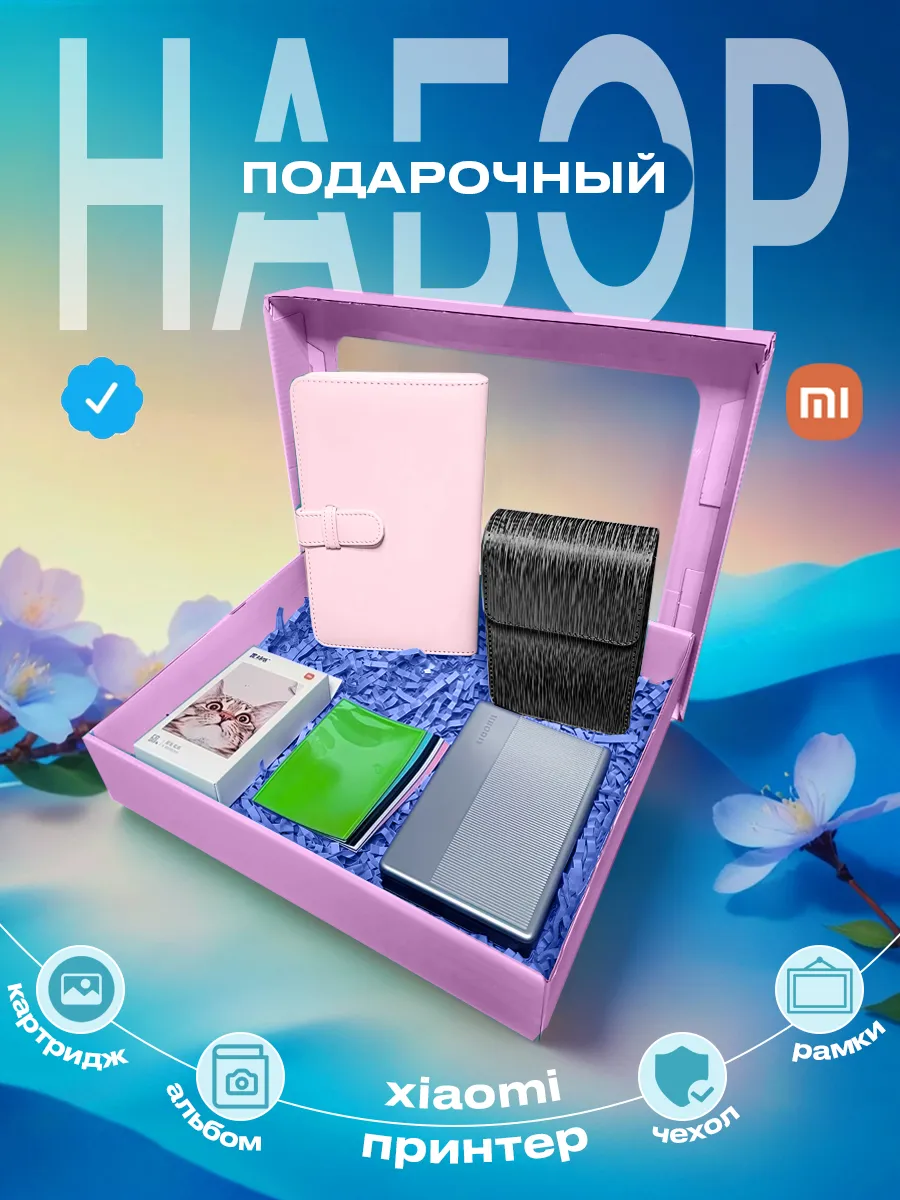 Портативный фотопринтер Xiaomi, комплект фотобумага 50 шт, альбом, чехол