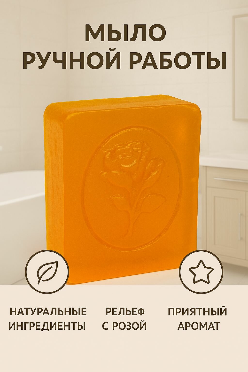 Мыло для рук и тела ручной работы