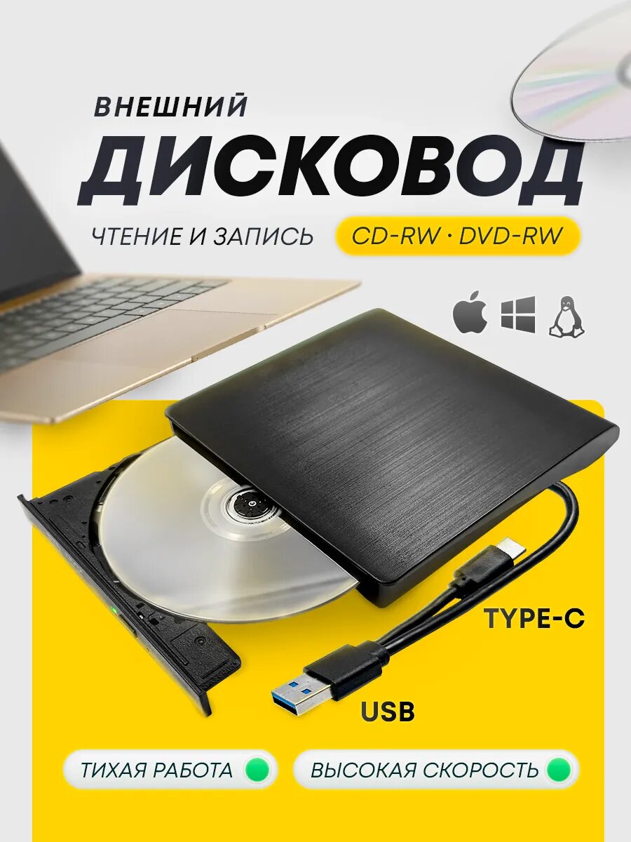 Внешний дисковод EDGY STORE, для ноутбука, поддержка широкого спектра форматов