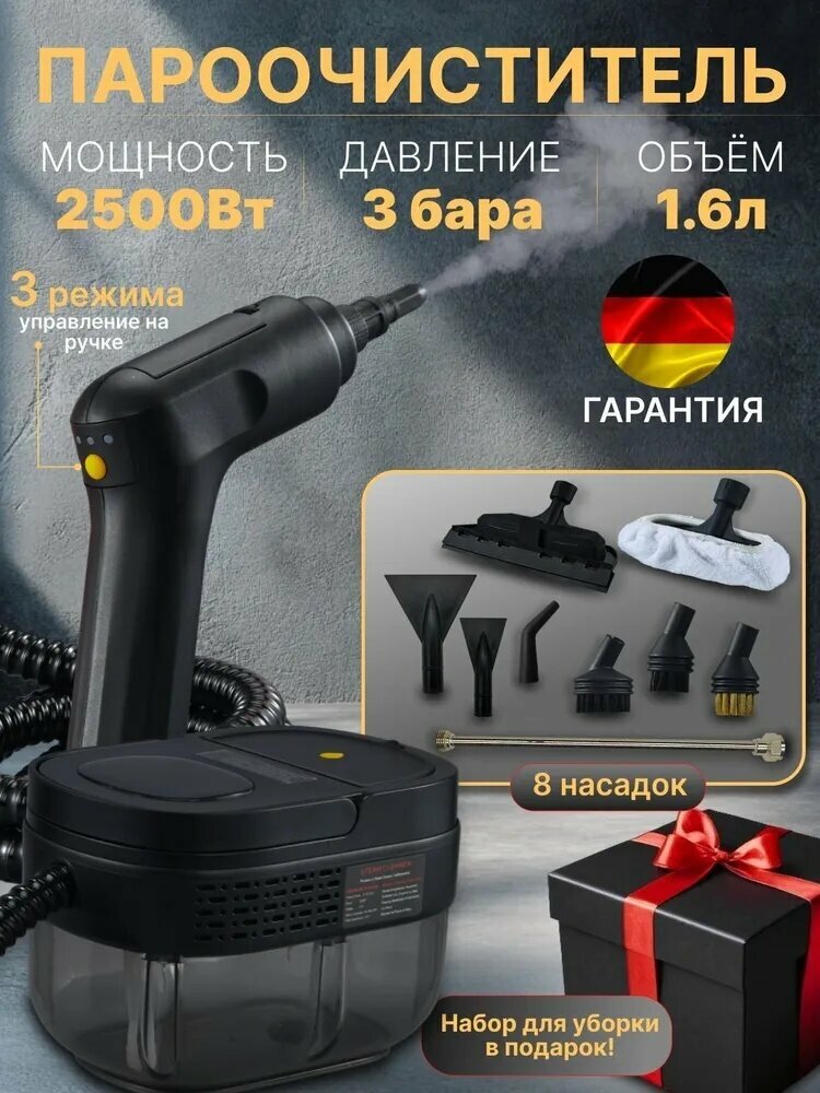 Пароочиститель Пароочиститель (парогенератор) для уборки дома и автомобиля / Универсальный паровой очиститель Resons L27V Y51B 2500 Вт, насадки - 9 шт