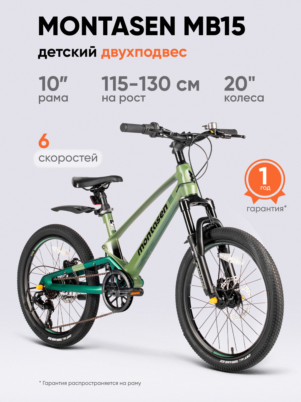 Велосипед двухподвесной MONTASEN MB15 20" (2025) Green для детей на рост 120-140 см, рама магний, дисковые-мех. тормоза