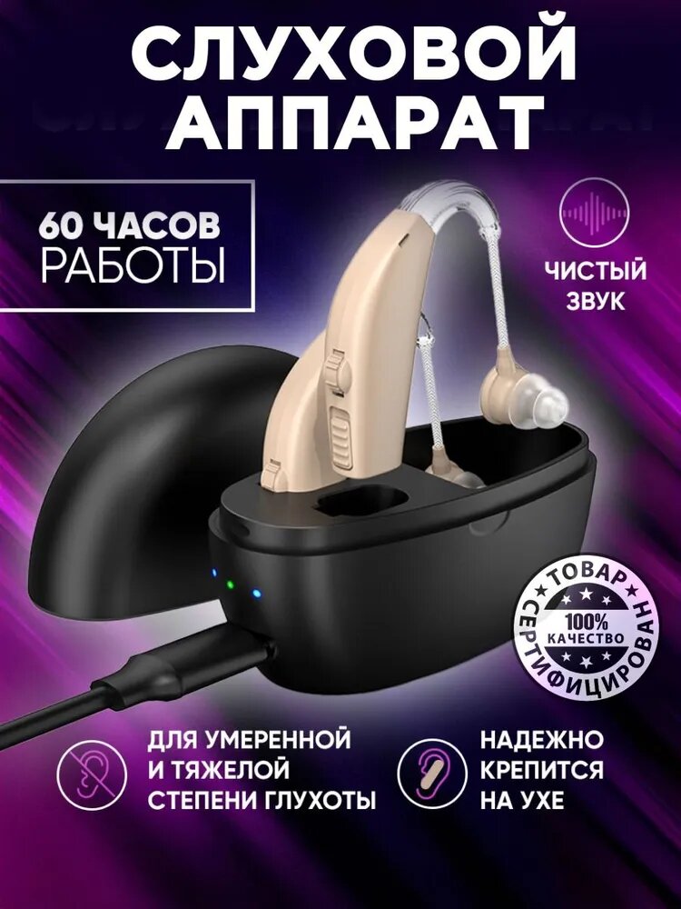 Специальные наушники-усилители звука для пожилых, высокое качество звука, легкие в использовании, универсальные