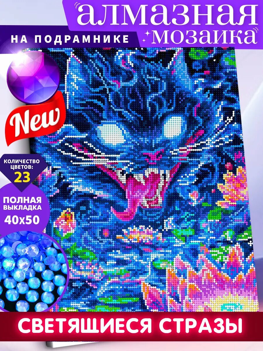 Светящиеся глаза Алмазная мозаика на подрамнике 40х50 см
