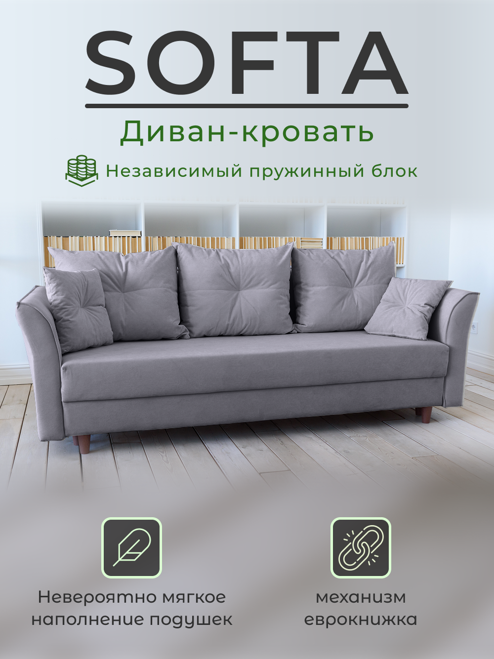 Диван-кровать Omela Softa НПБ, VITA 12, микровелюр, еврокнижка, 230×80×100 см, светло-серый