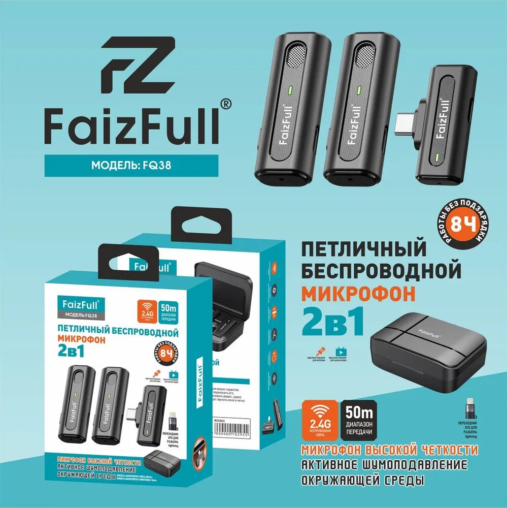 Микрофон петличный FaizFull FQ38 с шумоподавлением