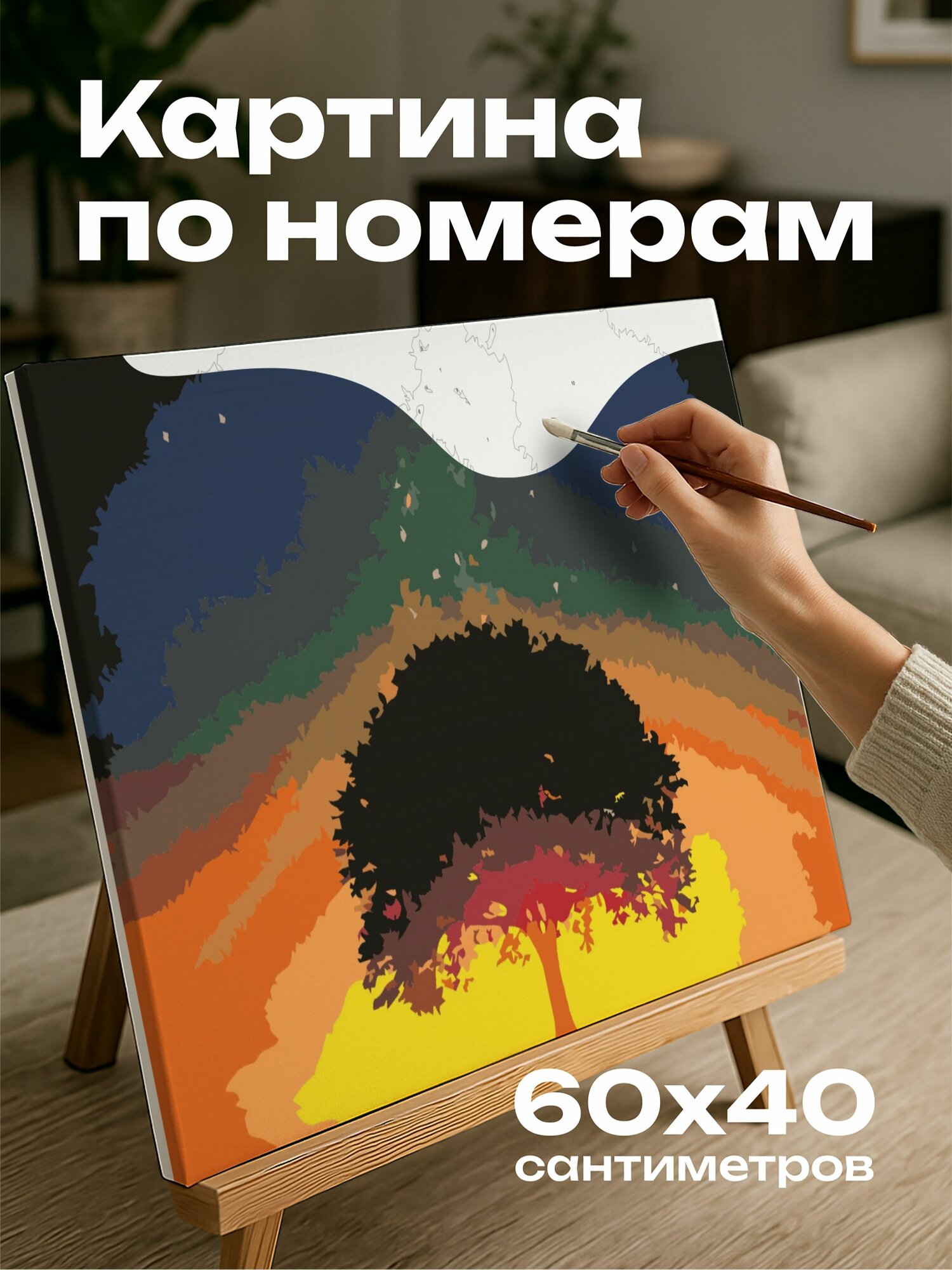 Картина по номерам 60x40 см, дерево, звездное небо, силуэт, утро, одиночество, красота, контраст, фотография, 5:3