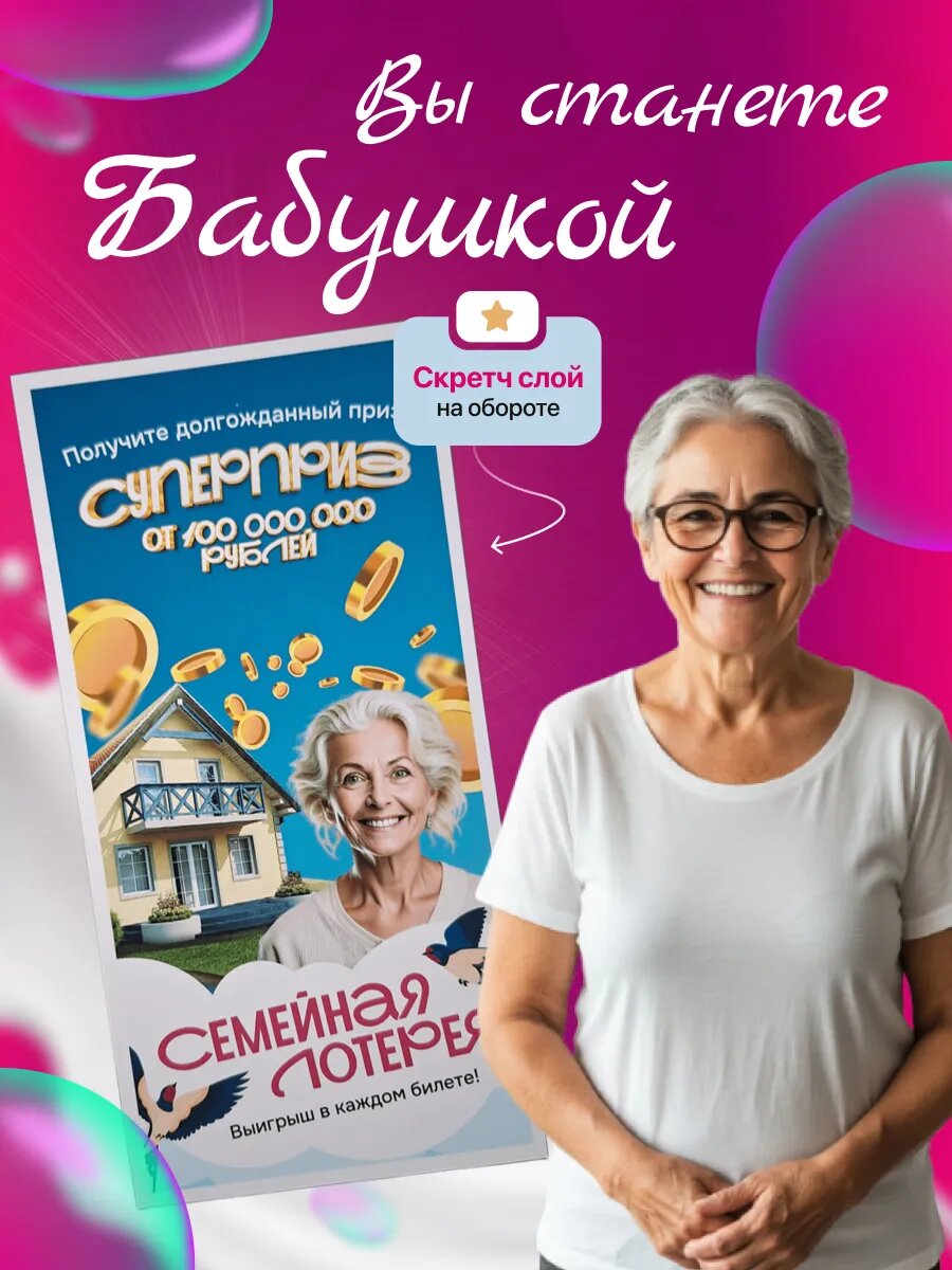 Лотерея сообщить о беременности маме - ты станешь бабушкой