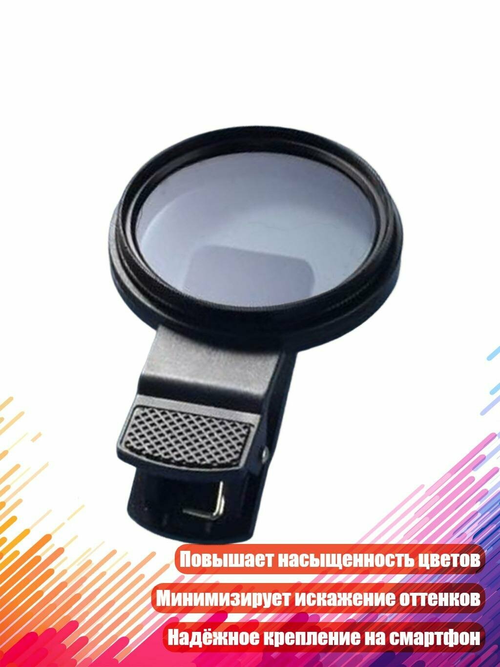 Быстросъёмный CPL-фильтр