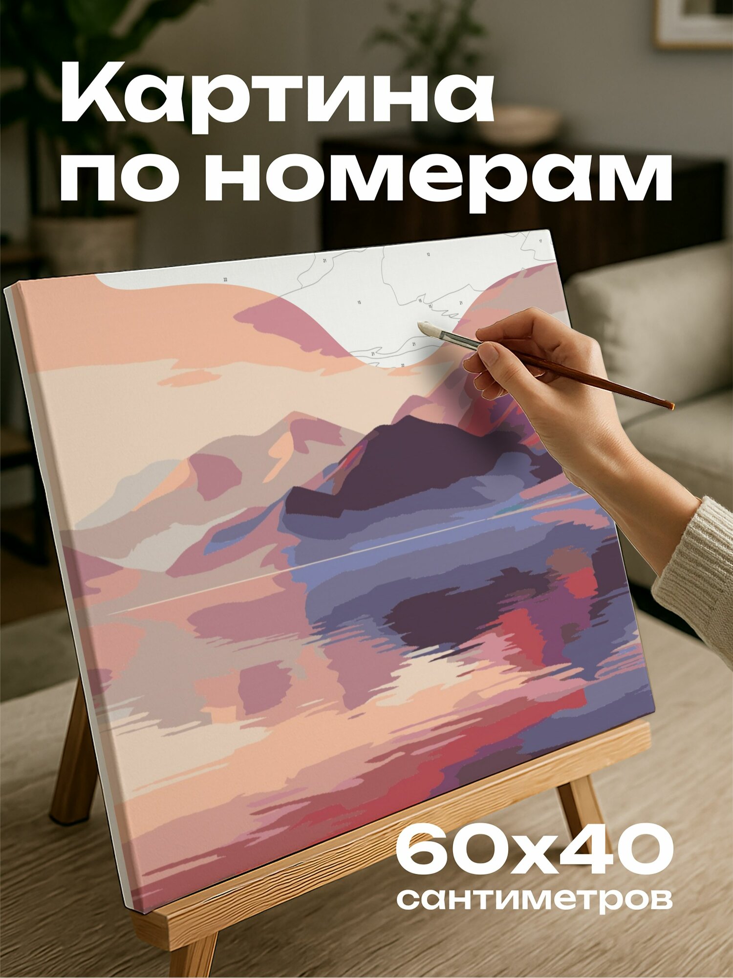 Картина по номерам 60x40 см, абстракция, цифровое искусство, воздушные отражения, зеркальное озеро, закат