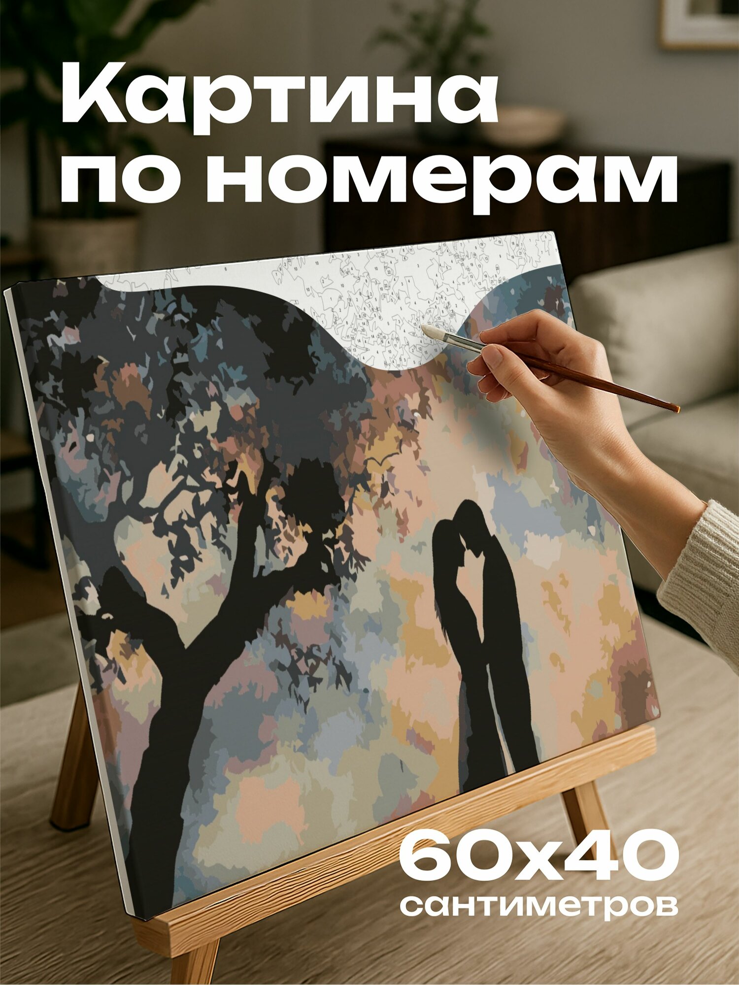 Картина по номерам 60x40 см, романтическая пара, воздушная акварель, звездное небо, нежные мазки, невысказанная связь