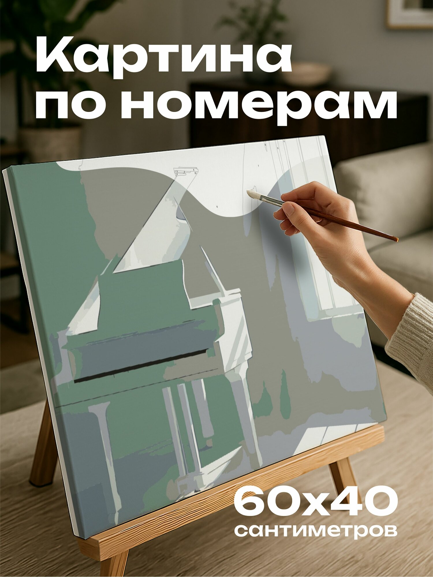 Картина по номерам 60x40 см, минимализм, цифровое искусство, пианино, белоснежное, окно, солнечный свет, тени, клавиши