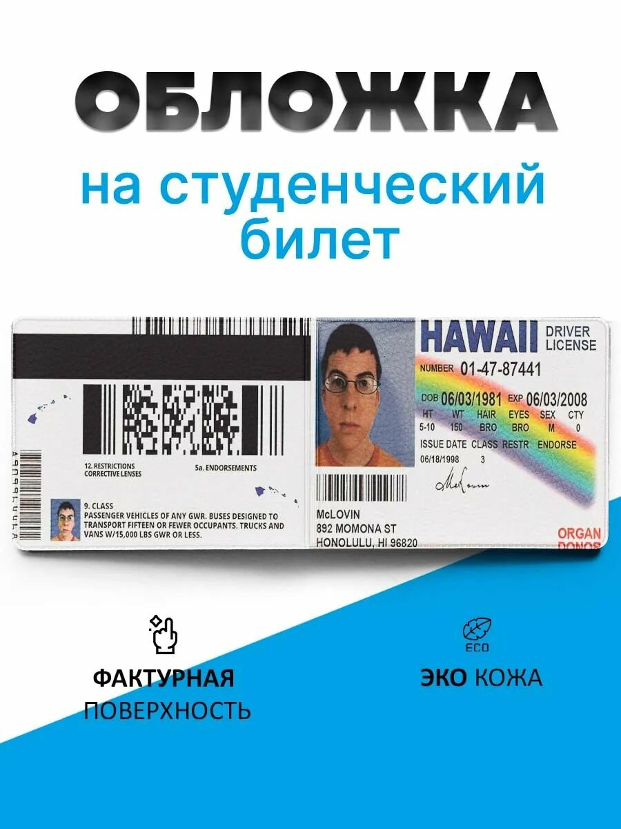 Обложка для студенческого билета