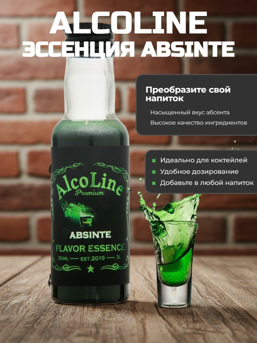 Эссенция Alcostar Absinthe Premium 30 мл