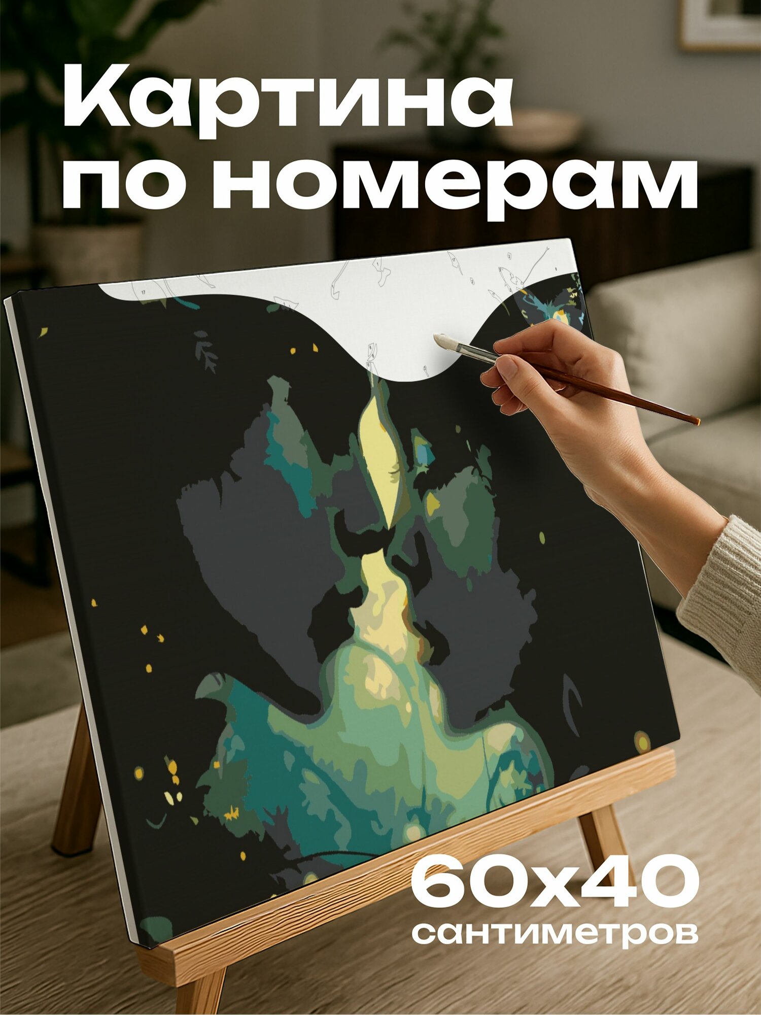 Картина по номерам 60x40 см, цифровая картина, романтическая встреча, лунный свет, лес, взгляды, связь, светлячки
