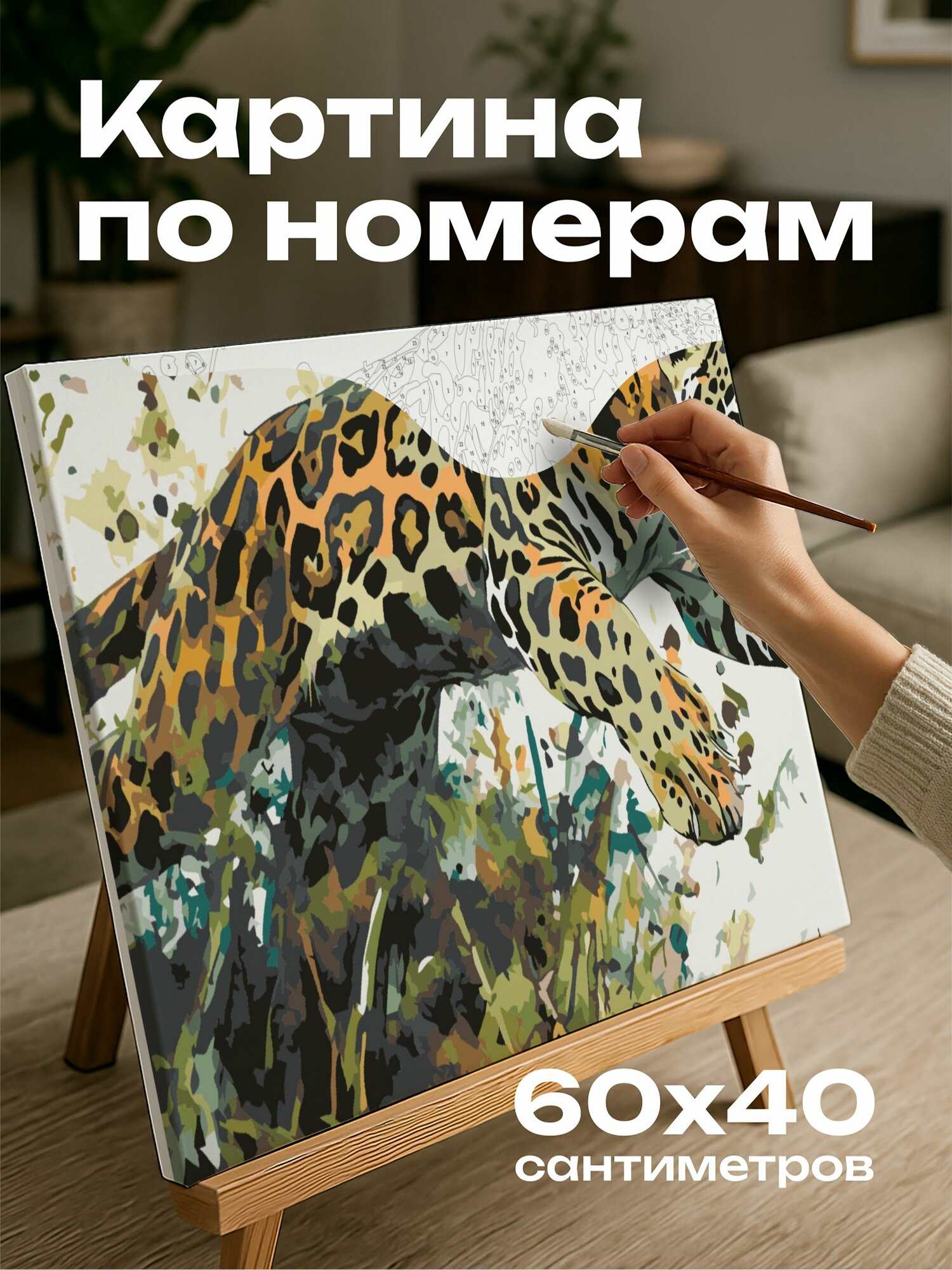 Картина по номерам 60x40 см, акварель, ягуар, прыжок, первобытная энергия, решимость, абстрактная листва, джунгли, сила