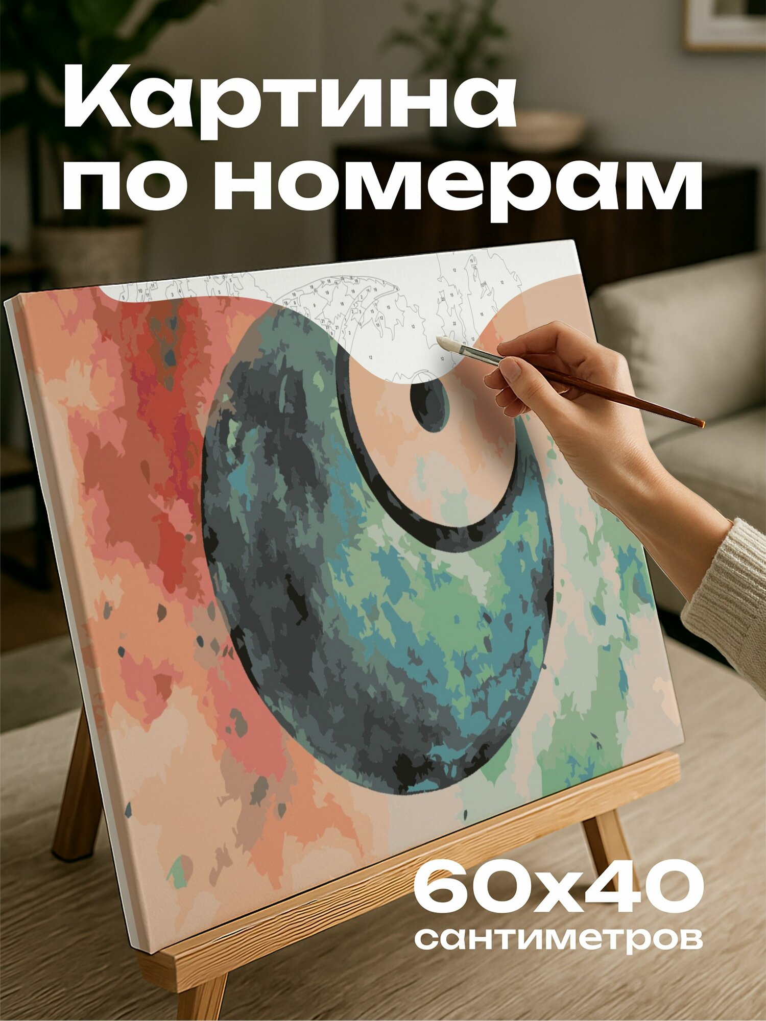 Картина по номерам 60x40 см, акварель, иллюстрация, инь-ян, гармония, равновесие, мягкие тона, плавные градиенты