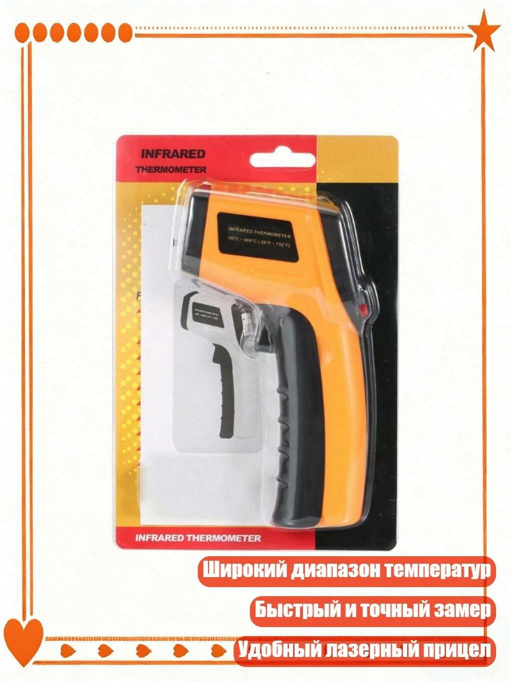 Цифровой инфракрасный пирометр